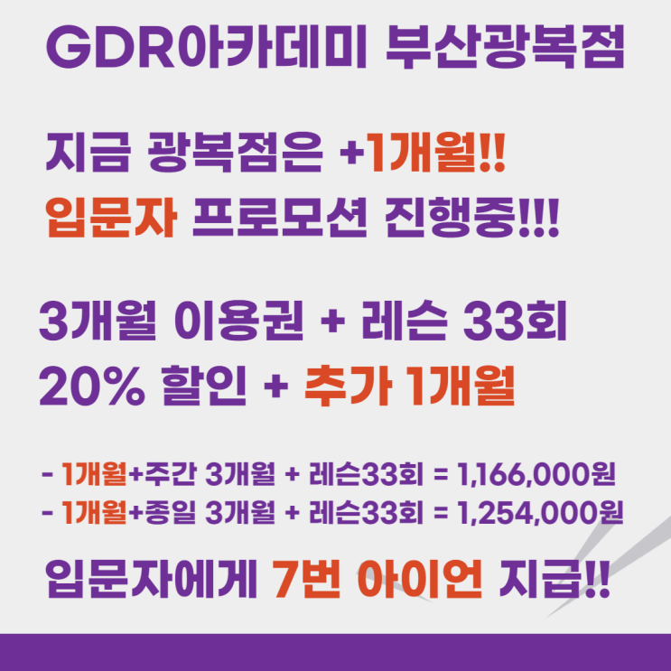 ⛳GDR academy 부산 광복점 3월 프로모션 안내⛳ : 네이버 블로그