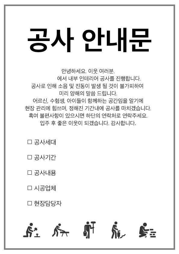 인테리어 공사 안내문 Pdf 양식 드립니다😋 센스있는 이웃으로 입주하기위한 센스있는 선물 꿀팁 공유 ´ ` 네이버 블로그
