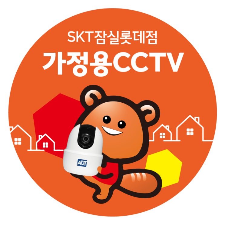 [SKT잠실롯데점] 현관문 CCTV로 안심하고 지내요~ : 네이버 블로그