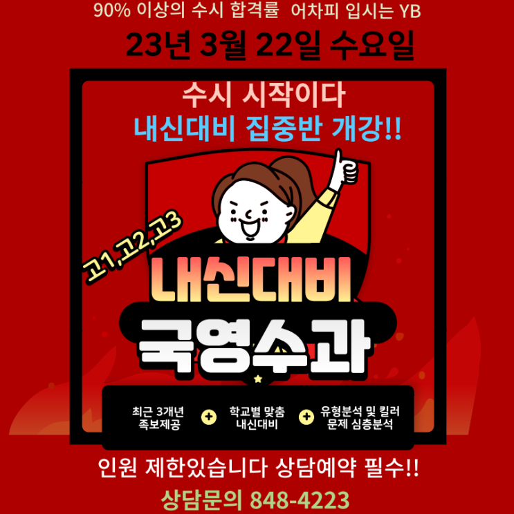 2023년 3월 22일 고등부 1학기 중간고사 내신대비 집중반 개강을 합니다 고123 국영수과 네이버 블로그