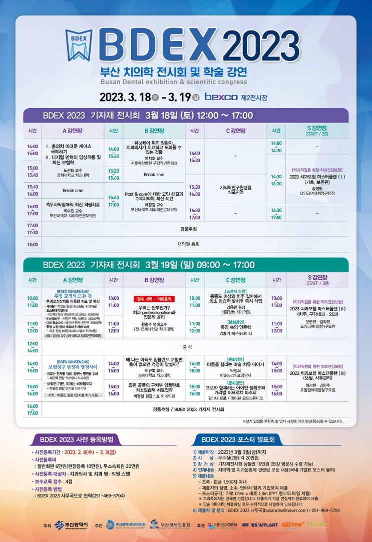 [학술대회]BDEX 2023 / 신원덴탈 : 네이버 블로그