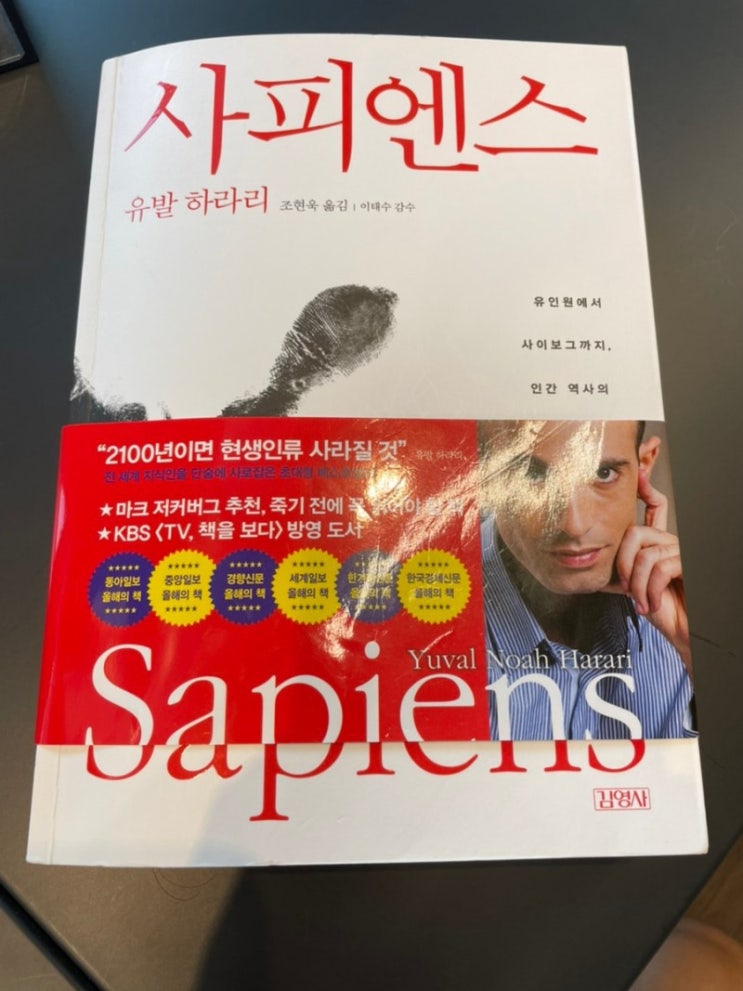 [마감] 사피엔스 유발 하라리 책 함께 읽어요 4월 3일부터 네이버 블로그