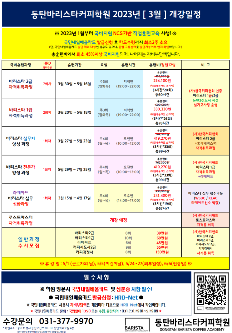 동탄바리스타커피학원 3월 개강일정 안내 네이버 블로그