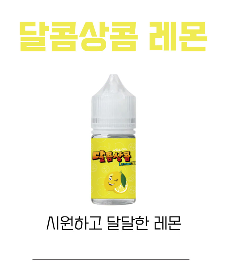광주하남 전자담배달콤상콤 레몬 액상시가밸리 네이버 블로그