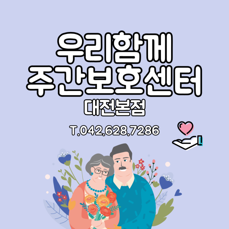 대전 주간보호센터 우리함께 본점 우리함께 어르신의 일상 모습 1 네이버 블로그