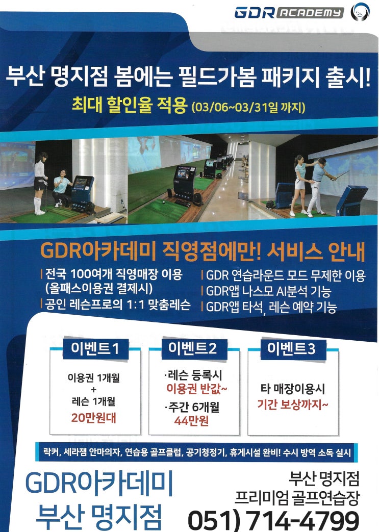 [GDR아카데미 부산명지점] - 3월 프로모션 안내 : 네이버 블로그