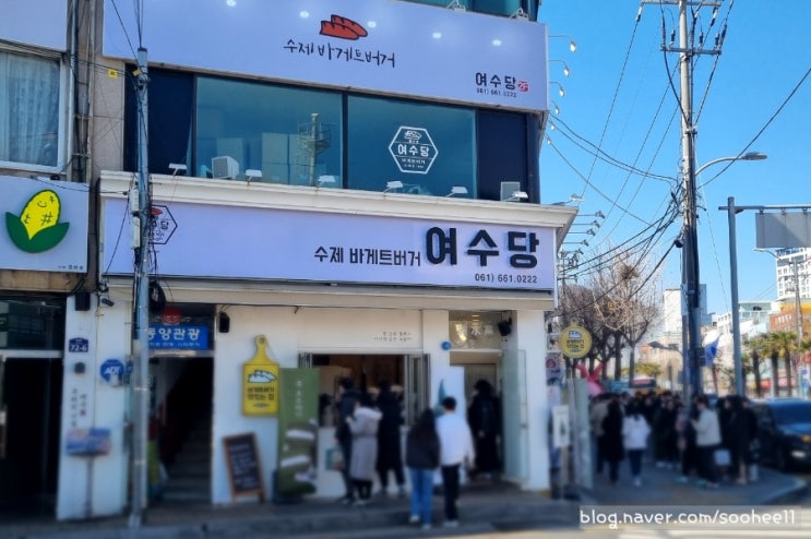 여수 이순신광장 먹거리 딸기모찌 여수당 바게트버거 갓버터도나스 Feat 공영주차장 네이버 블로그