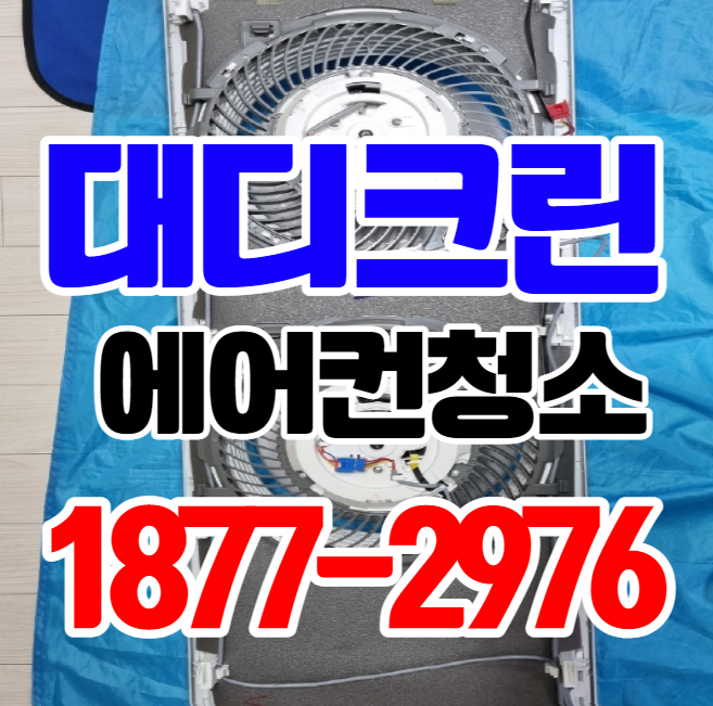 엘지에어컨필터청소 삼성에어컨청소 가격 네이버 블로그