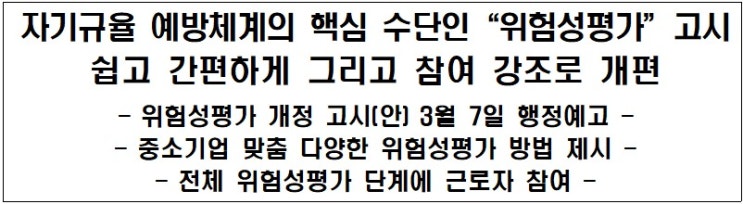 제개정 23년 위험성평가 전면 개정 고시안 행정예고 관련 안내 및 정리 네이버 블로그