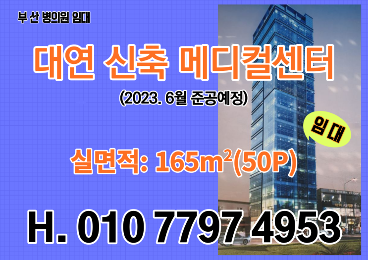 부산병원임대 대연동 초역세권 신축 메디컬센터 임대 네이버 블로그