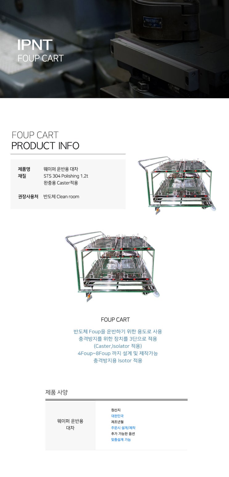 웨이퍼 운반용 대차 / 반도체 FOUP운반대차 클린룸비품 크린룸대차 스테인레스비품 8FOUP CART : 네이버 블로그