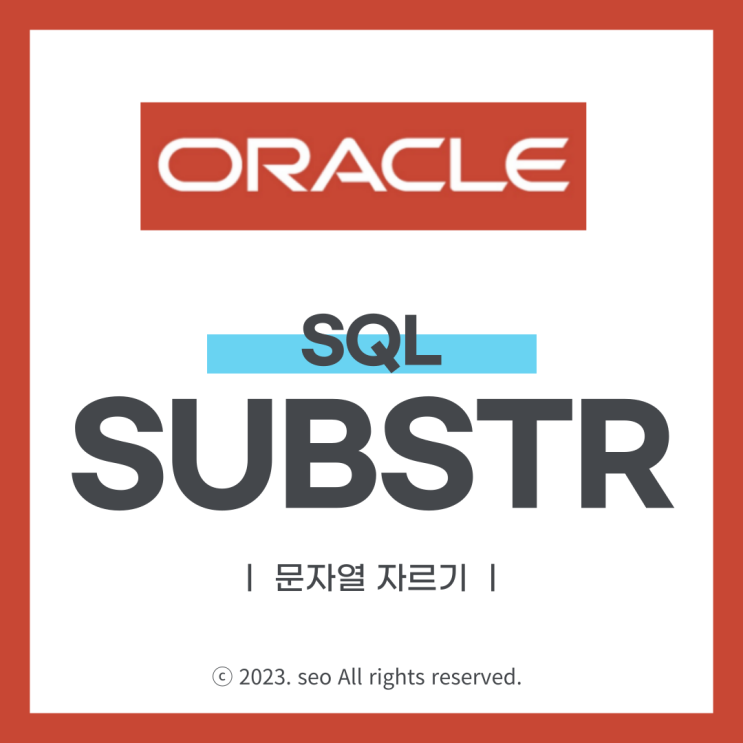 [Oracle] SUBSTR 함수 사용법 : 네이버 블로그