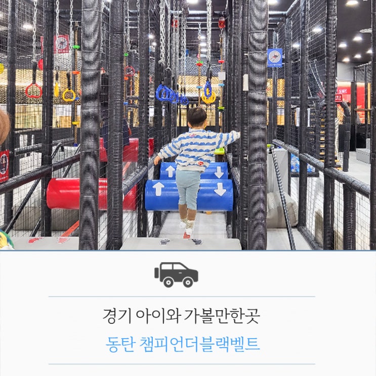타임테라스 동탄 챔피언더블랙벨트 경기 아이와 가볼만한곳 네이버 블로그