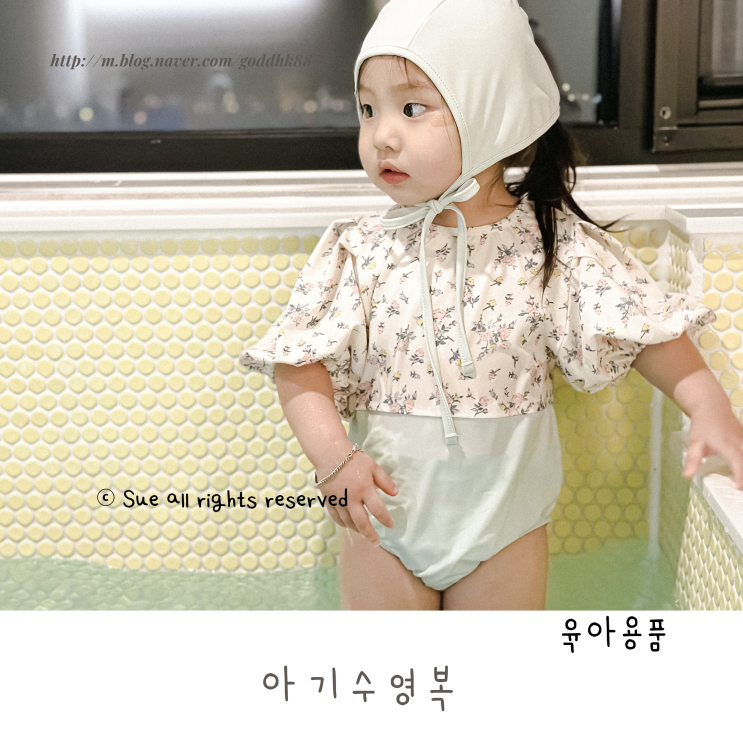 유아 수영복 아기 수영복 모자 선택 팁 (vs 유아 래쉬가드) : 네이버 블로그