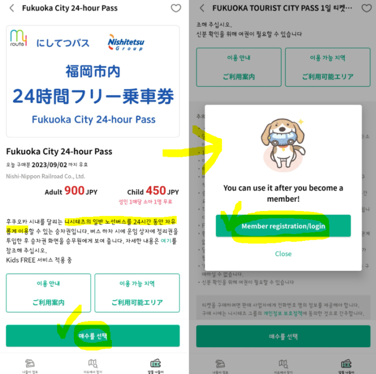 정보 일본 후쿠오카 여행 교통패스지하철패스 어플 마이루트 My Route 회원가입 및 이용방법 니시테츠 버스시간표