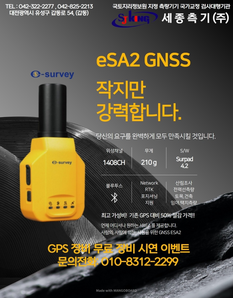 GPS 측량기기 E-Survey ESA2 1408채널 초경량 고출력 신제품 출시기념!! 한달 간 무료 출장 시연행사 진행합니다 ...