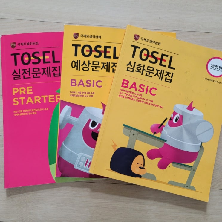 TOSEL Pre Starter, Basic (토셀 예상문제집, 실전문제집, 심화문제집 후기) : 네이버 블로그
