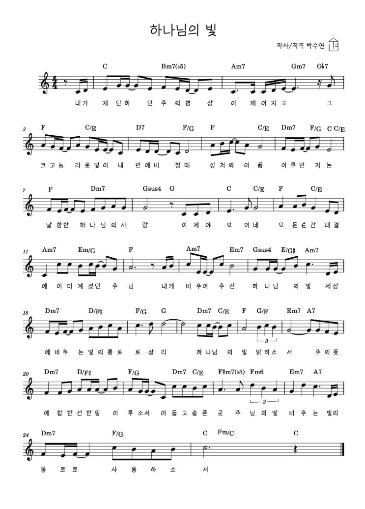 하나님의 빛 The Light of God | 작사,작곡 박수연 | 악보,가사,듣기 : 네이버 블로그