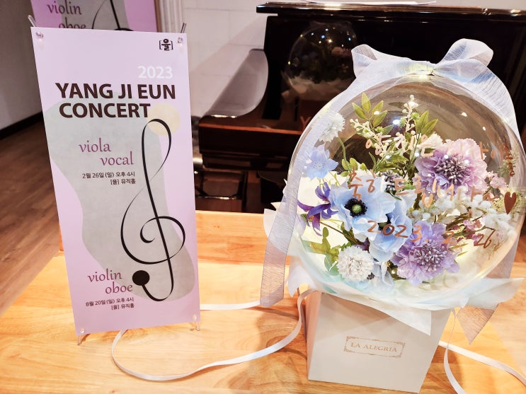 율 축하축하 양지은 성악 리사이틀 ♥ 서현동 성악학원 ♥ 분당 효자촌 보컬학원 ♥ 분당 가곡학원 ♥ 분당 아이돌 노래 학원