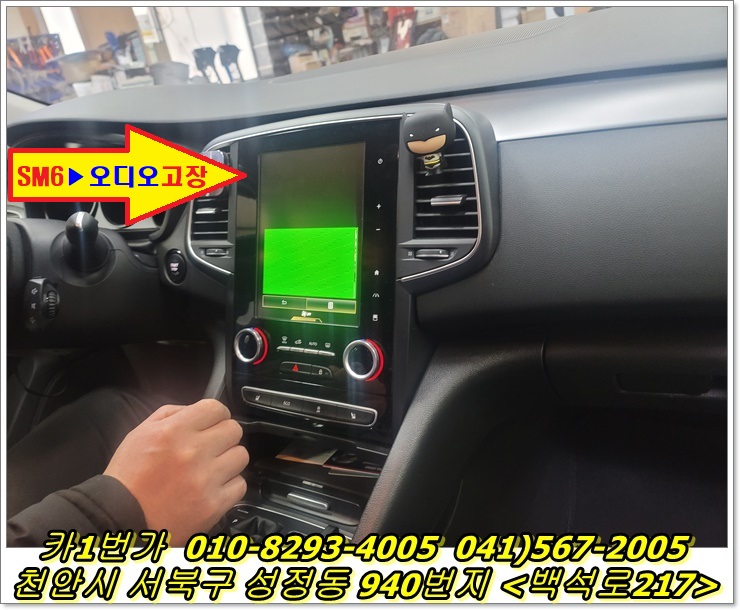 SM6 8.7오디오 고장/먹통/후방센서안됨/후방카메라안됨 중고 오디오 락해제 및 교체+부트업+조그셔틀장착+코딩+운전석 메모리기능 활성화 : 네이버 블로그