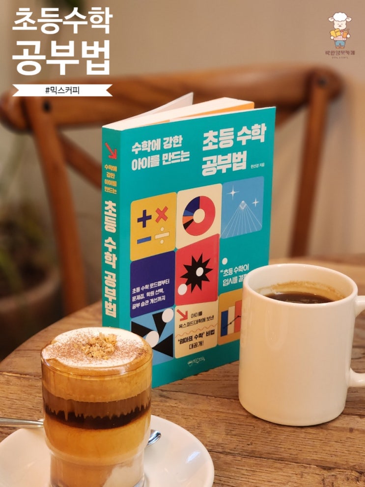 책 추천 수학에 강한 아이를 만드는 초등 수학 공부법 네이버 블로그