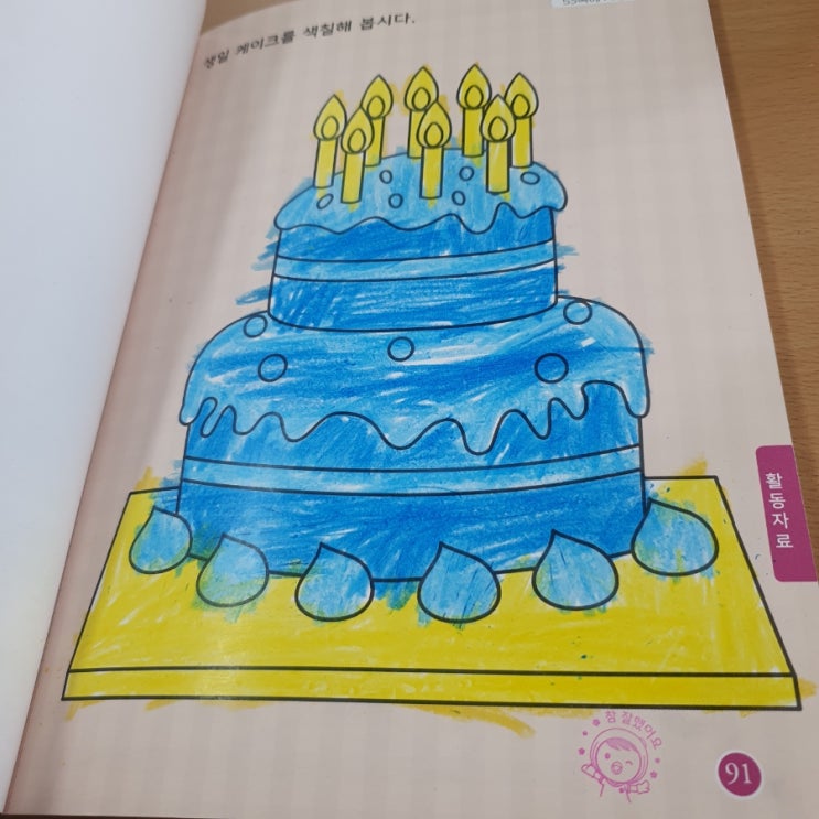 따빛샘의 교실일기 초등1학년 교통안전교육 생일케이크 색칠하기 나의 꿈 그리기 저학년 저격 포복절도 노래