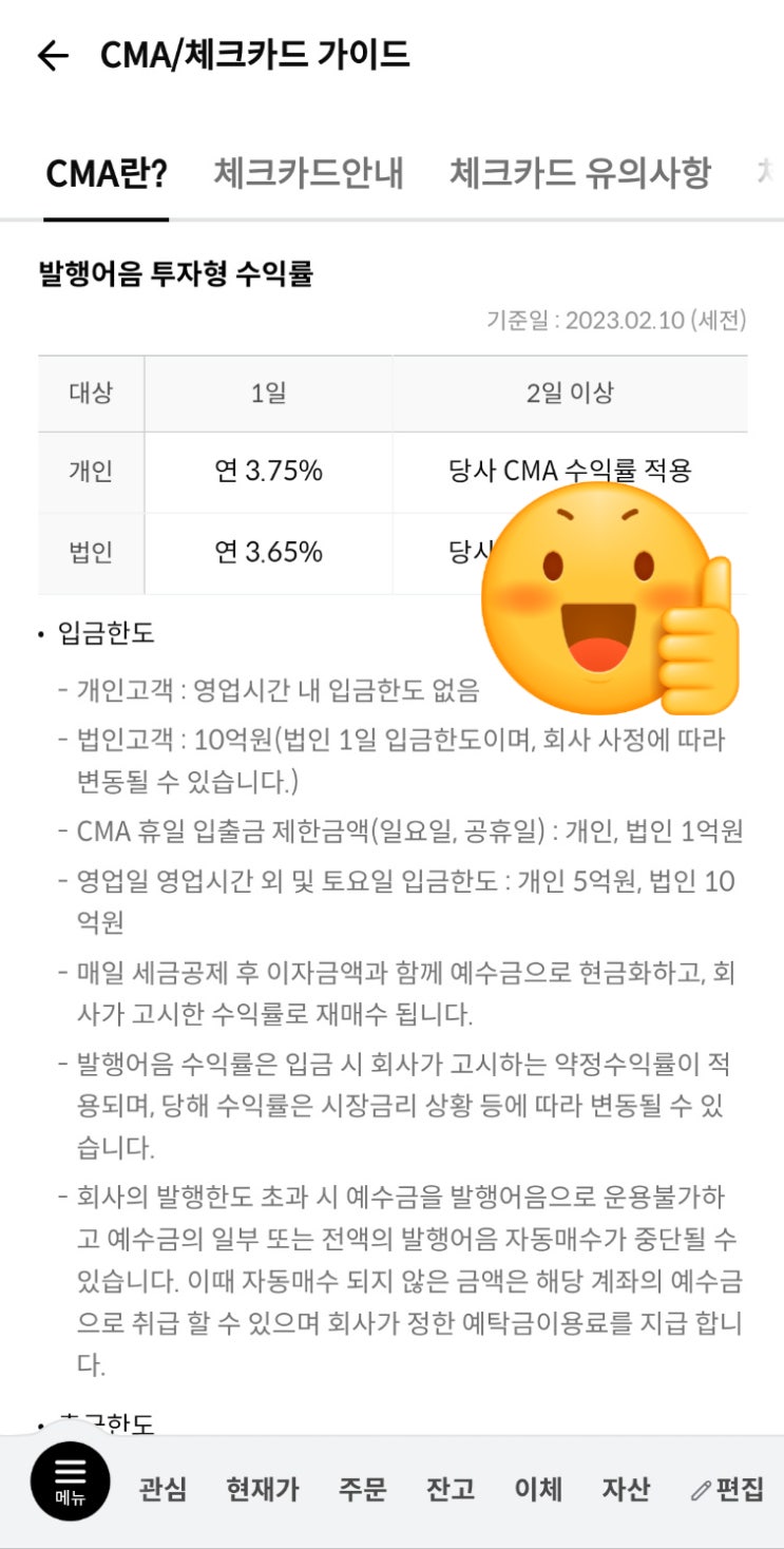 한국투자증권 발행어음형 Cma 통장 가입이유 및 계좌개설 방법안내 이자계산일375 복리형 파킹통장 네이버 블로그