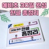 예비초 한글떼기 찐 추천 30일완성 한글총정리 네이버 블로그