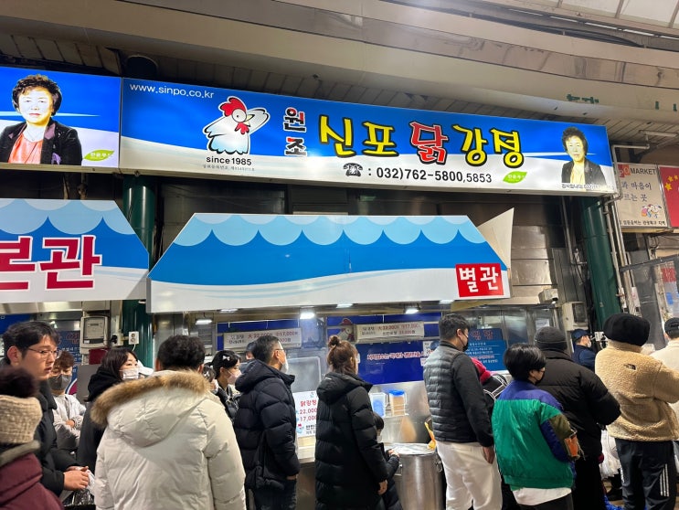 인천맛집 닭강정 하나로 인천을 제패한 신포시장의 40년된 인천맛집 신포닭강정 네이버 블로그