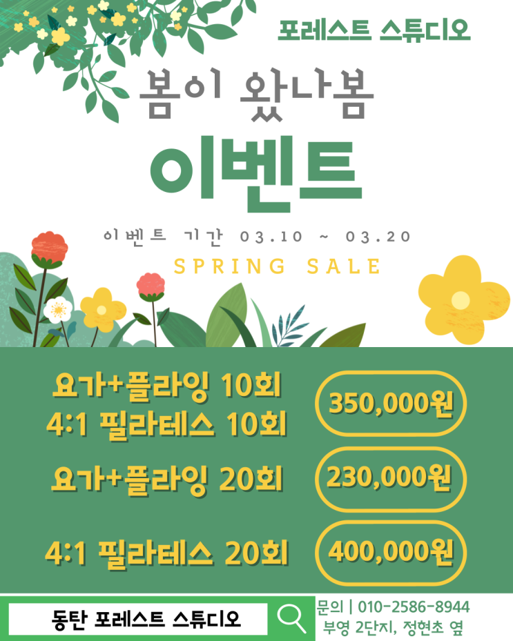 동탄 포레스트 스튜디오 3월 이벤트 ️ 산척동 필라테스 요가 플라잉 요가 😘 네이버 블로그