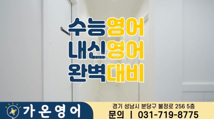 분당 한솔고 영어학원 1학기 중간고사 대 개강 네이버 블로그