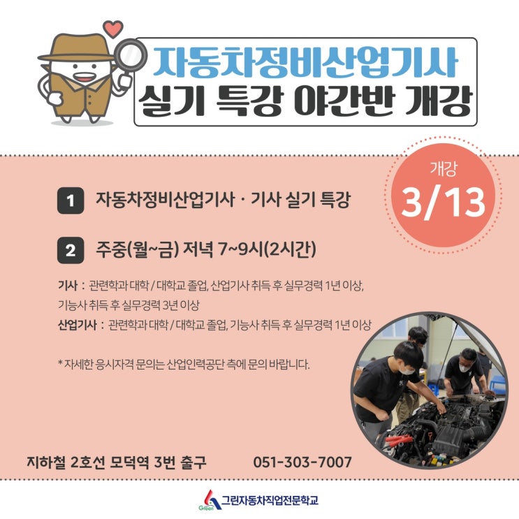 그린자동차직업전문학교 국비무료교육 자동차정비산업기사 실기 부산 학원 네이버 블로그