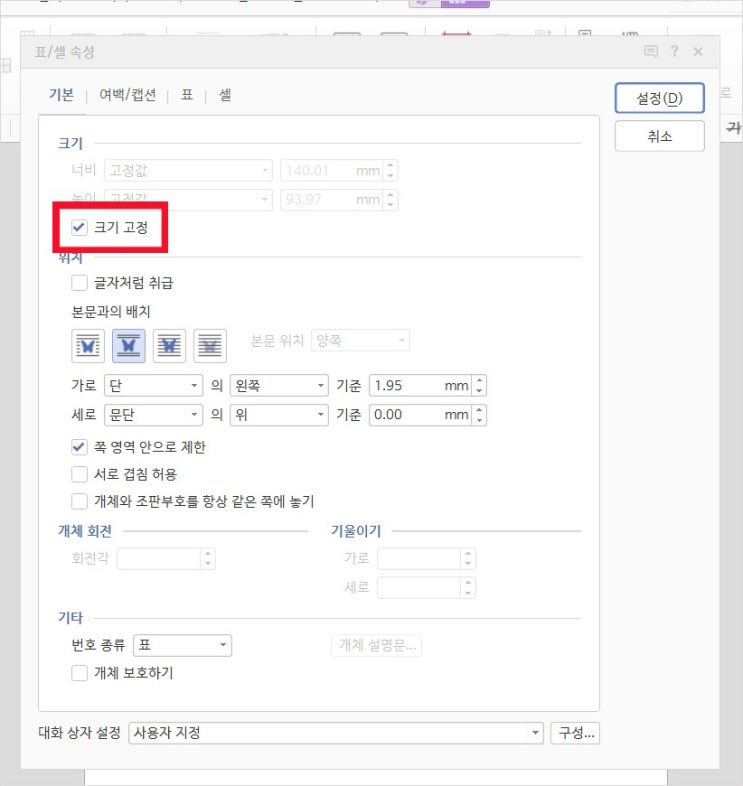 한글 표셀 크기 단축키 늘리기 줄이기 고정 방법 Ctrlaltshift 네이버 블로그