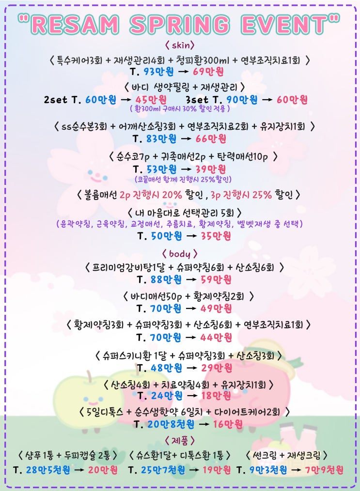 리샘한의원 인천점 봄이벤트 안내 : 네이버 블로그