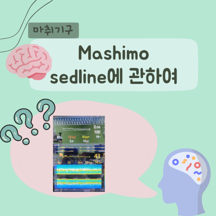 마취 심도 모니터링 : Sedline(Masimo)에 관하여(SEF, suppression ratio, DSA, EMG ...