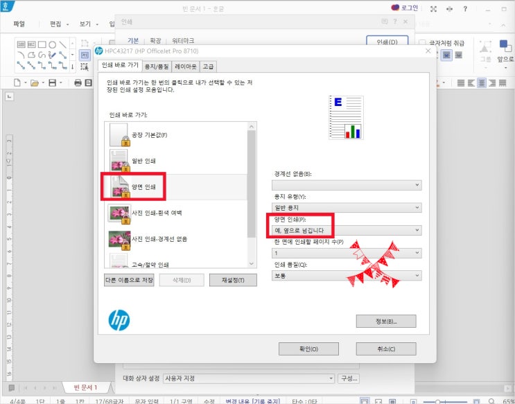 한글 양면인쇄 모아찍기 분할인쇄설정 한페이지에 여러쪽 출력하기 네이버 블로그