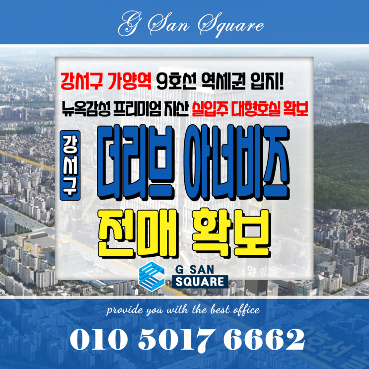 강서구 가양역 더리브아너비즈타워 지식산업센터 대형평수 분양권 매매저렴한 착한 전매 실입주업체 추천 네이버 블로그