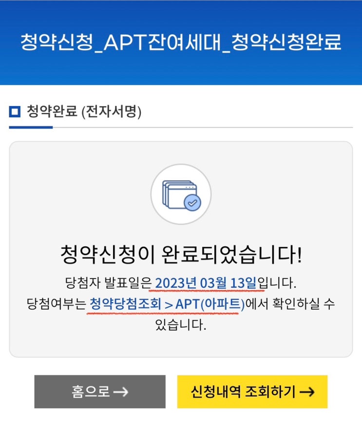 2023 3 8 시황 부린이의 둔촌주공 올림픽파크포레온 무순위청약 완료 And 청약경쟁률49타입 1061 네이버 블로그