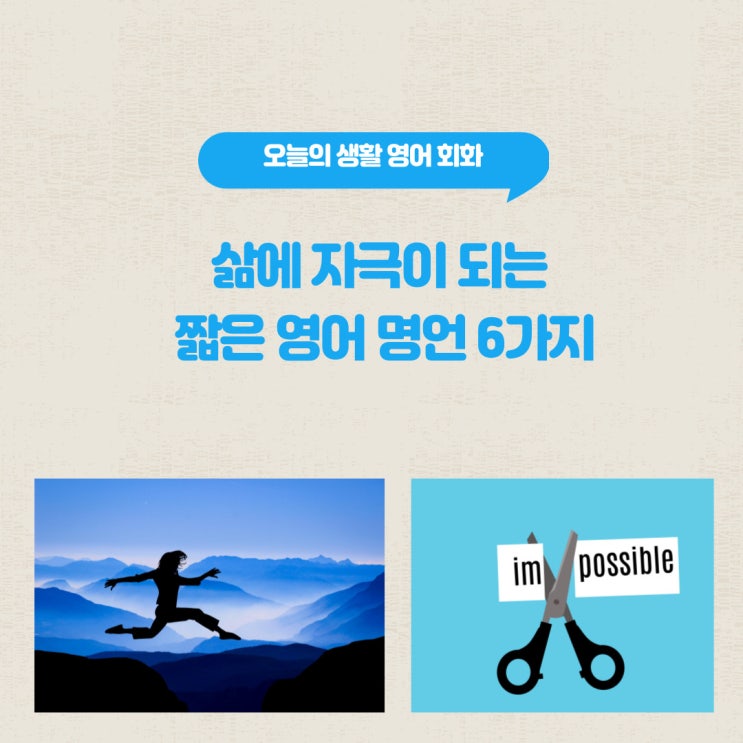 영어 좋은 글귀 짧은 영어 명언 6가지 네이버 블로그
