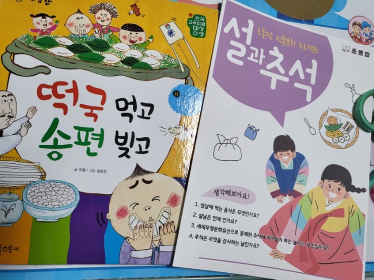 (5주차) 설과 추석 : 네이버 블로그