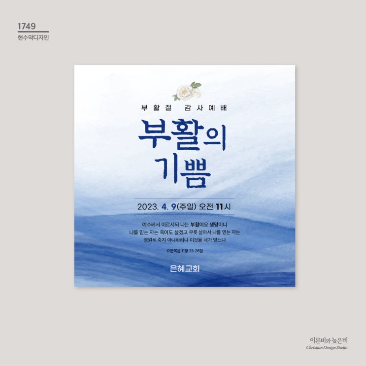 현수막디자인 2023 부활절 현수막 부활의 기쁨 부활절 감사예배이른비와늦은비1749 네이버 블로그