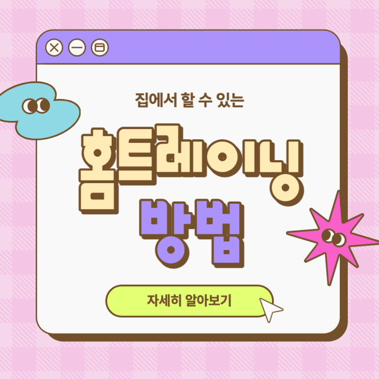 공덕역헬스 스포애니 공덕역점에서 효과적인 홈트방법을 소개해드리겠습니다 네이버 블로그