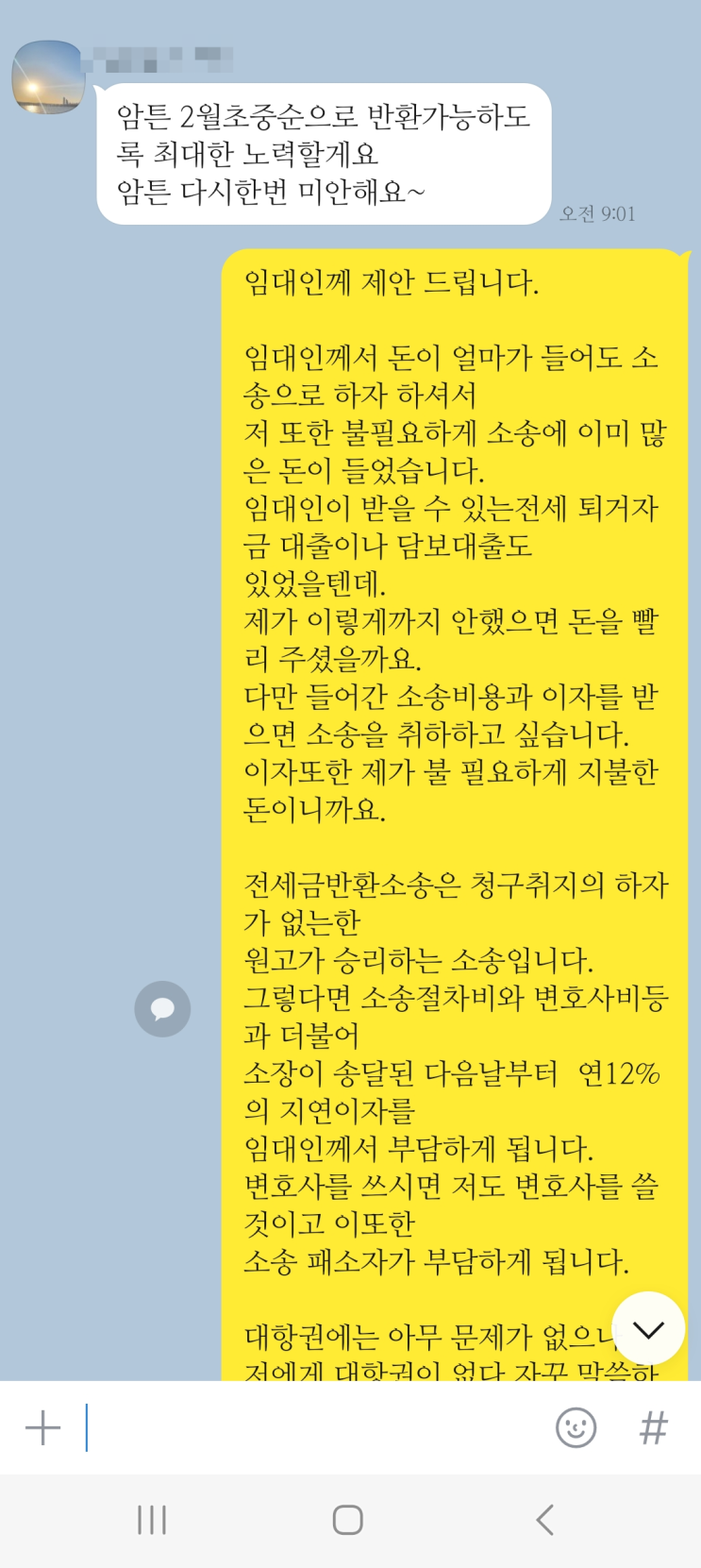 전세보증금 3개월만에 돌려받은 후기 Part2임차보증금반환소송 혼자하기 네이버 블로그