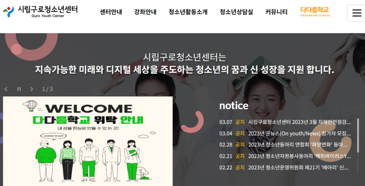 대안학교 대안교육 시립구로청소년센터 다다름학교 외부강사 모집과학 수학 미래주제연구 네이버 블로그
