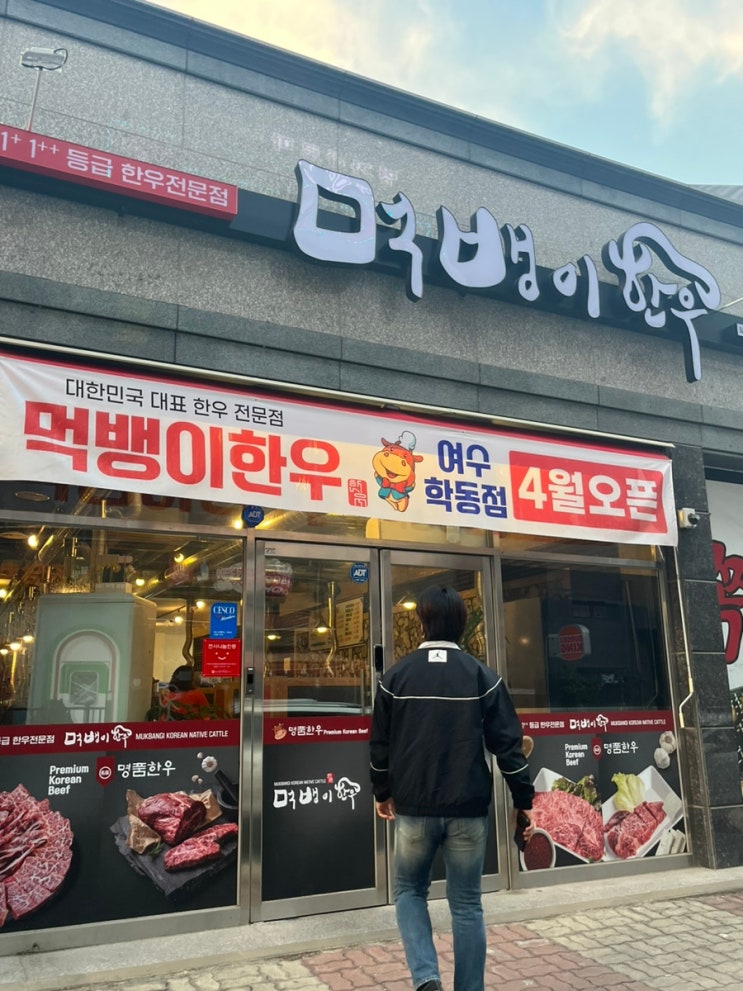 순천 소고기 맛집 한우 생갈비살 And 생삼겹살 추천하는 먹뱅이한우 신대점 네이버 블로그