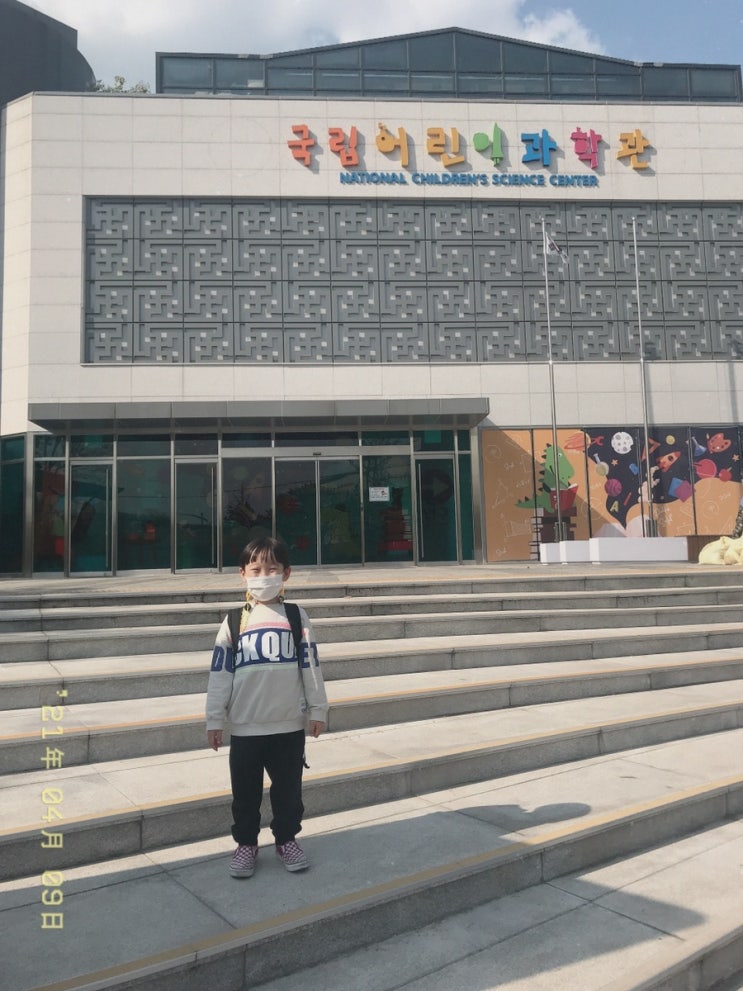 국립어린이과학관 주말 나들이로 딱 좋아요 주차 팁 예약방법 근처 밥먹는곳 식당 정보 네이버 블로그