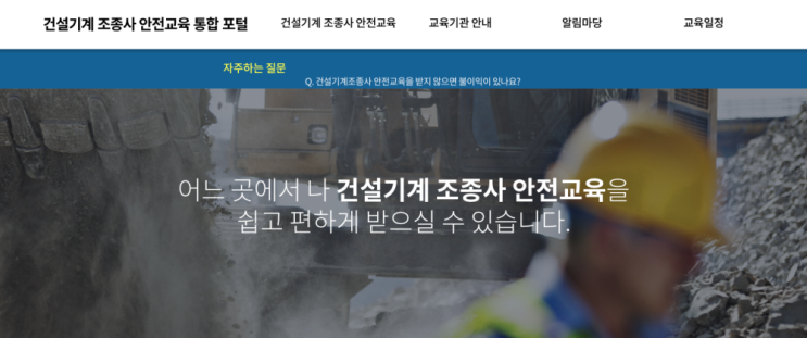 안성시 건설기계조종사 적성검사 안전교육 꼭 받으세요 네이버 블로그