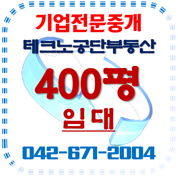 대전 단독공장 임대 / 대덕테크노밸리 400평 공장 : 네이버 블로그