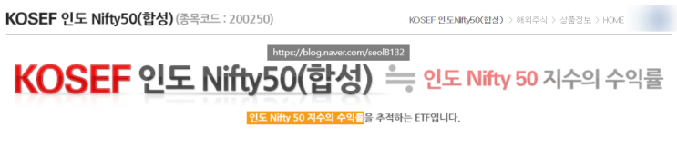 KOSEF 인도 Nifty50(합성) ETF 분석 (Ft. 인도 ETF 및 니프티50) : 네이버 블로그