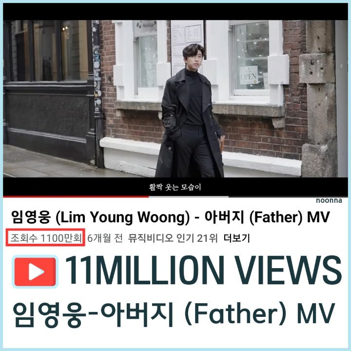 임영웅 아버지 (Father) MV 1100만뷰 돌파🎊꿀보이스웅 : 네이버 블로그